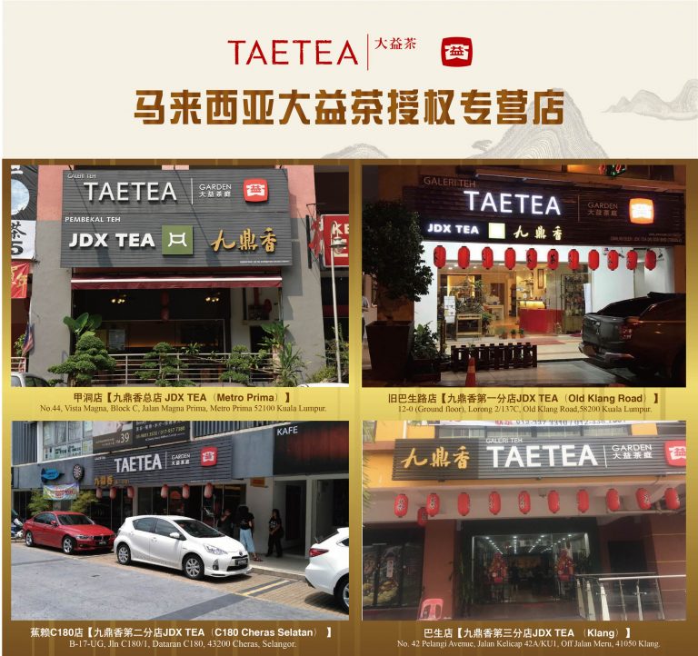 Welcome to Taetea Official Store in Malaysia - Taetea Mall Malaysia 大益茶 (马来西亚) 官方网购平台