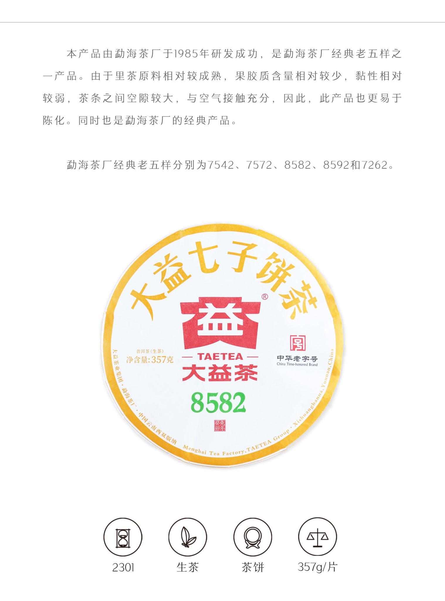 8582生饼（2301） - Taetea Mall Malaysia 大益茶 (马来西亚) 官方网购平台